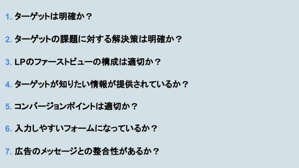 BtoB商材のLPデザイン改善7つのポイント：2022年10月版