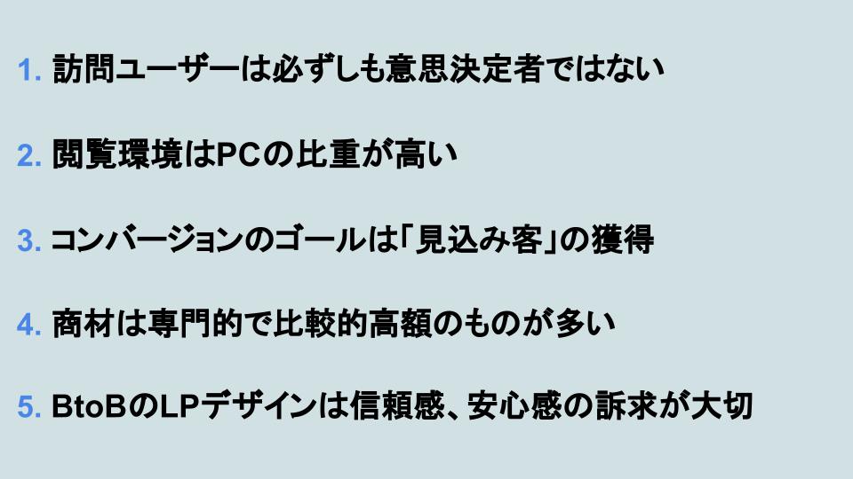 BtoB商材のLPデザイン改善7つのポイント：2022年10月版